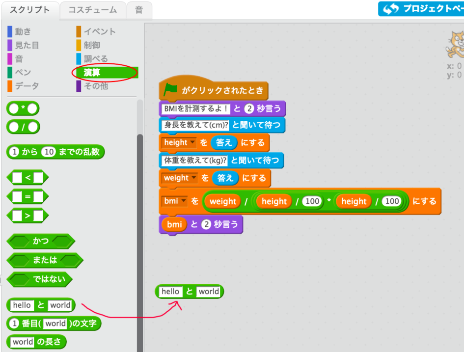 Scratch入門4 | ジョイタスネット