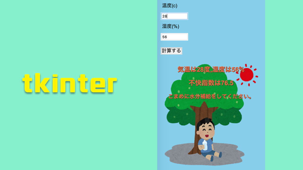 tkinterを使ってボタンに背景画像を設定してみよう。 | ジョイタスネット