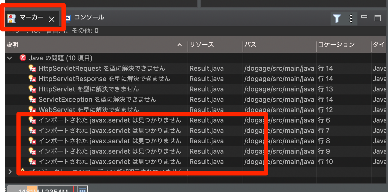 Eclipse で 動的Webプロジェクトをインポートした際に実行できなくなる問題を解決する。 | ジョイタスネット