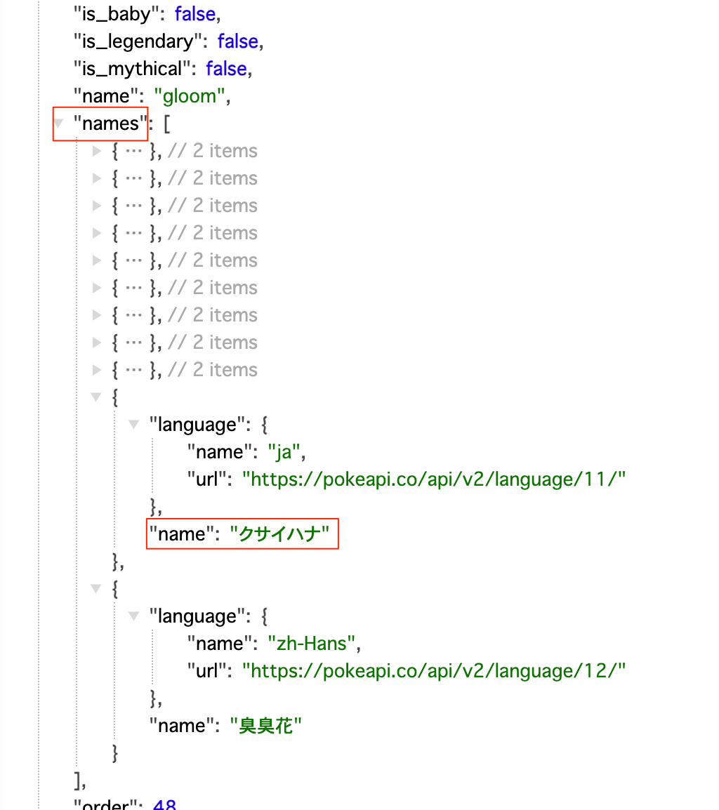 pokeapiを利用したPythonアプリ | ジョイタスネット