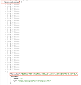 pokeapiを利用したPythonアプリ | ジョイタスネット